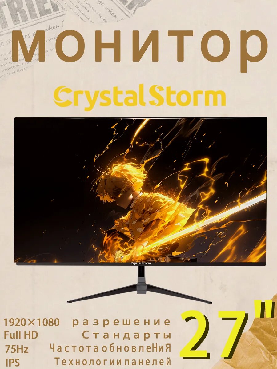 Монитор CrystalStorm, диагональ 27", 1920 x 1080 пикселей, 75Гц, матовый, чёрный