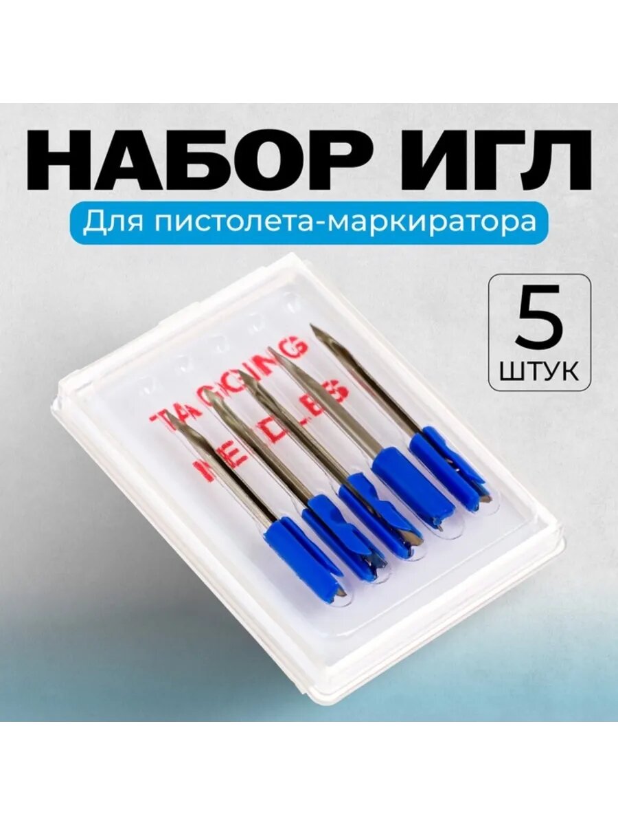 Иглы для пистолета-маркиратора стандартные