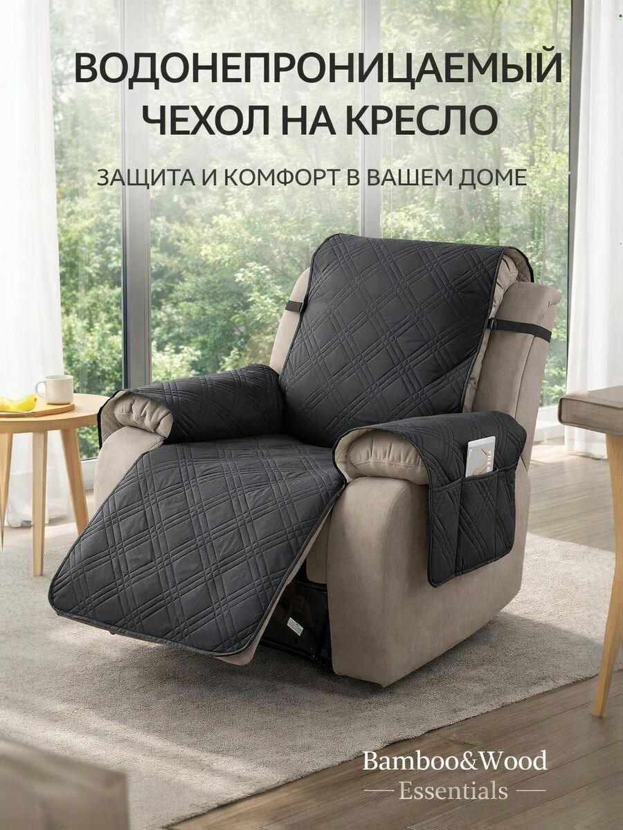 MAKE LIFE COOL Чехол на мебель для кресла, 232 см х 63см чехол на кресло 232x63 см размер