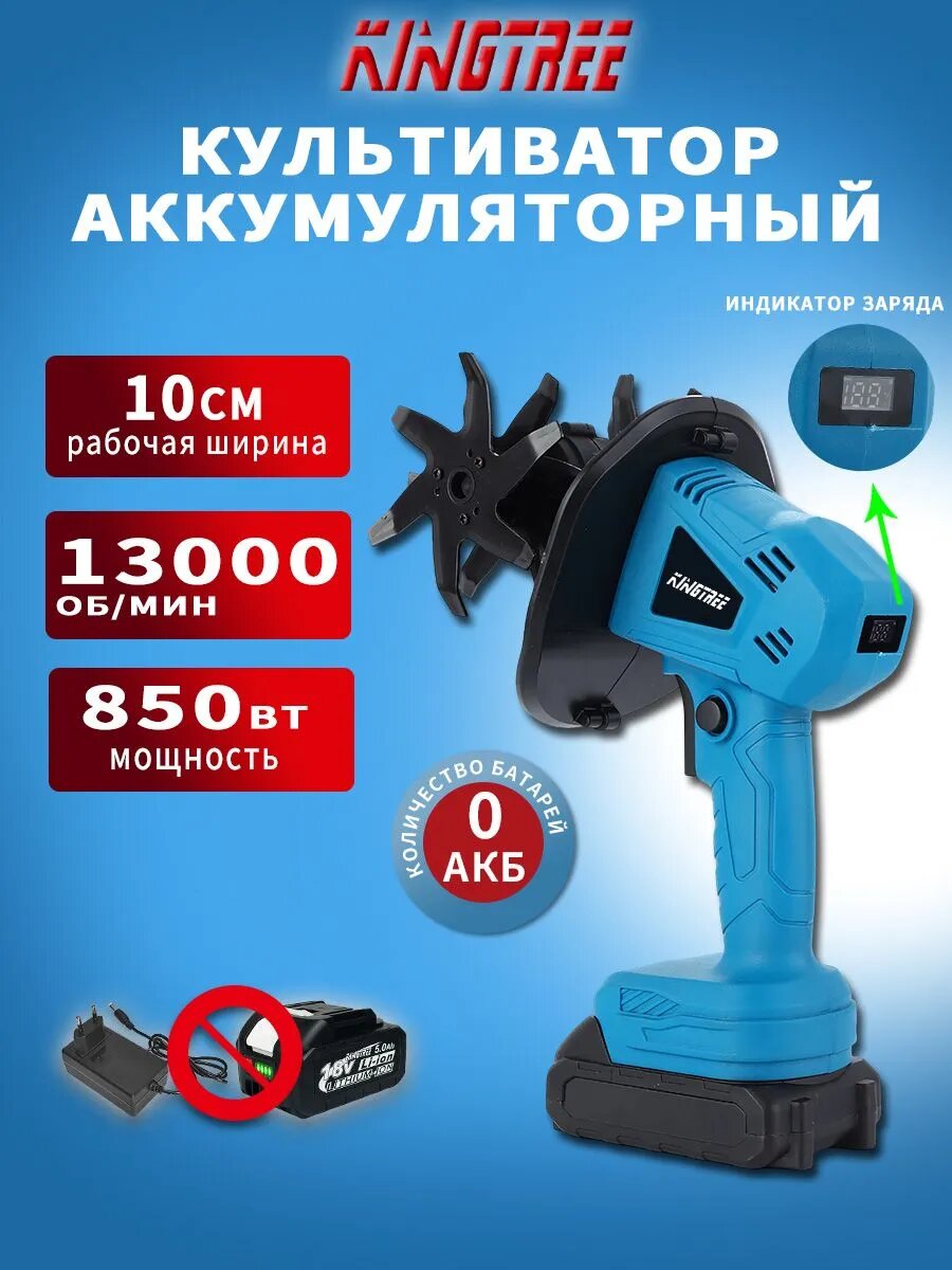 KingTree Электротяпка