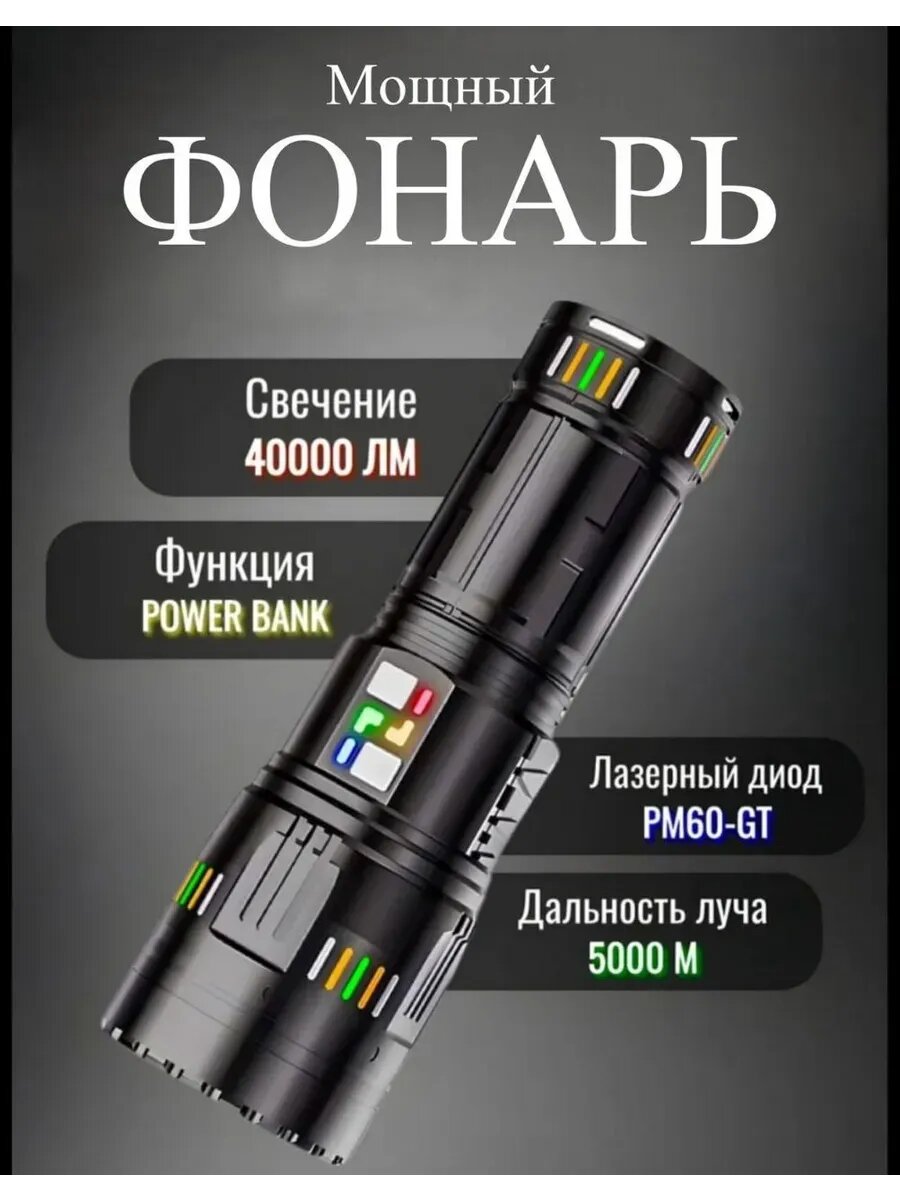 Ручной светодиодный фонарь, дальность 5км