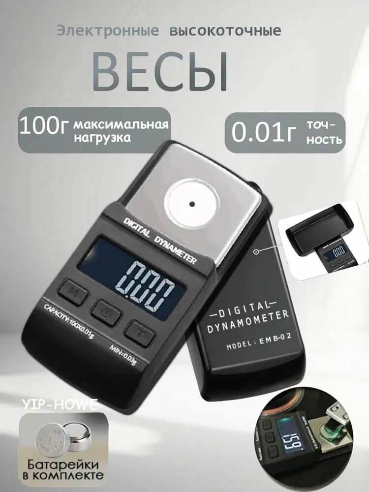 Весы для винилового проигрывателя, цифровой динамометр
