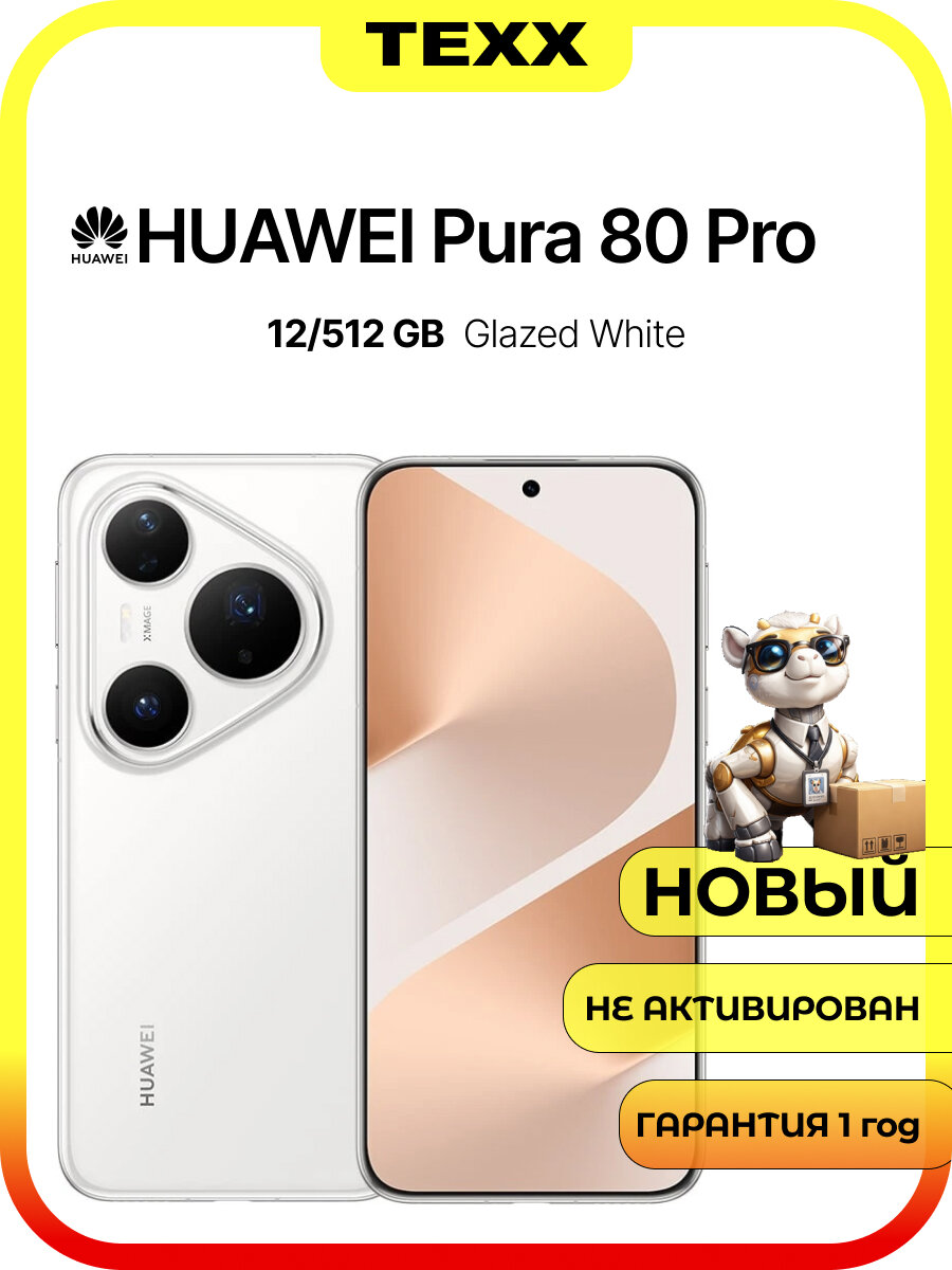 Смартфон Pura 80 Pro 12/512Gb (Glazed White | Белый) - Global