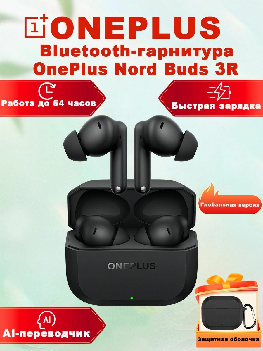 OnePlus Наушники беспроводные с микрофоном OnePlus Nord Buds 3R, Bluetooth, USB Type-C, черный матовый