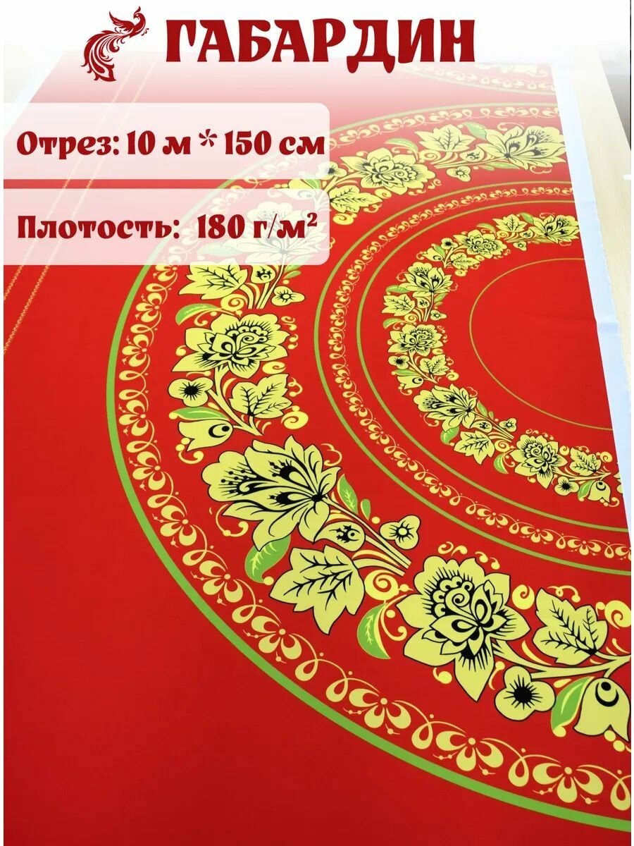Габардин с принтом полукруг юбка-солнце (принт 2010 красный) 5 полукругов