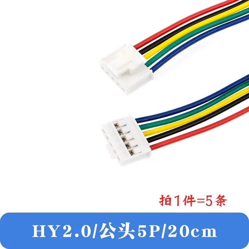 Разъем HY2.0 2/3/4/5/6/7/8-контактный 20 см 26AWG