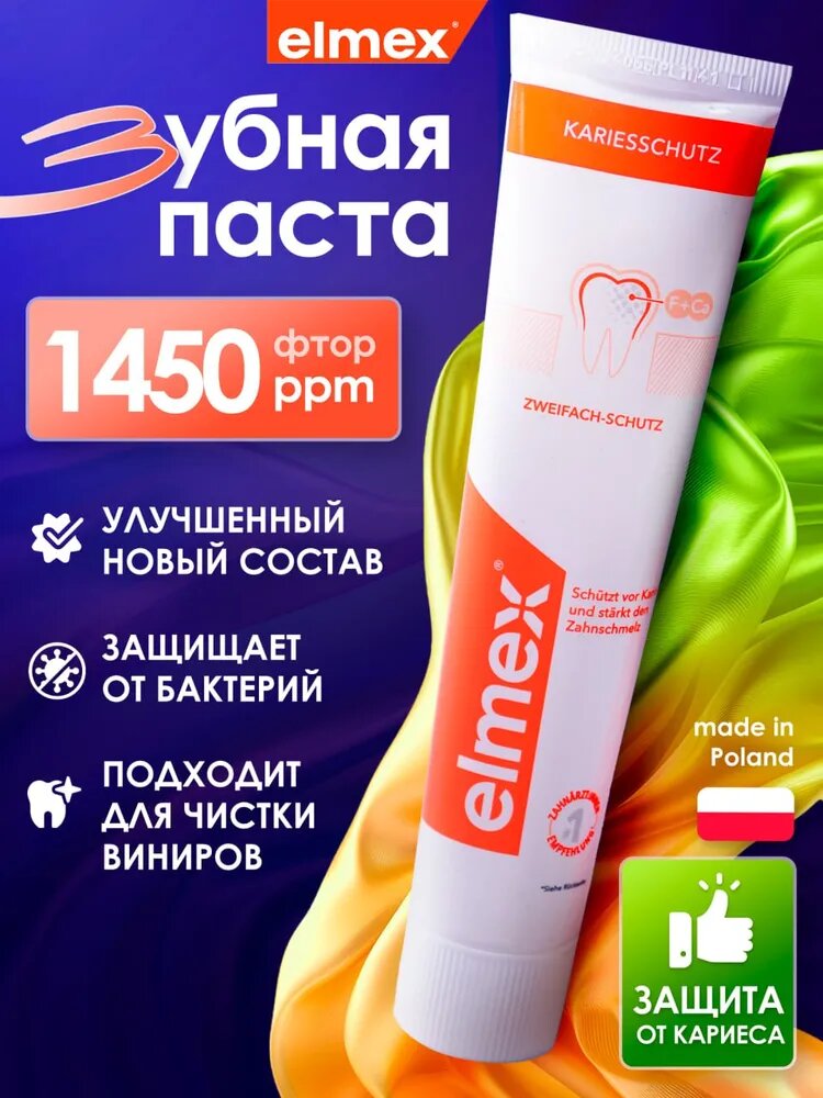 Зубная паста Colgate Elmex Защита от кариеса 75 мл