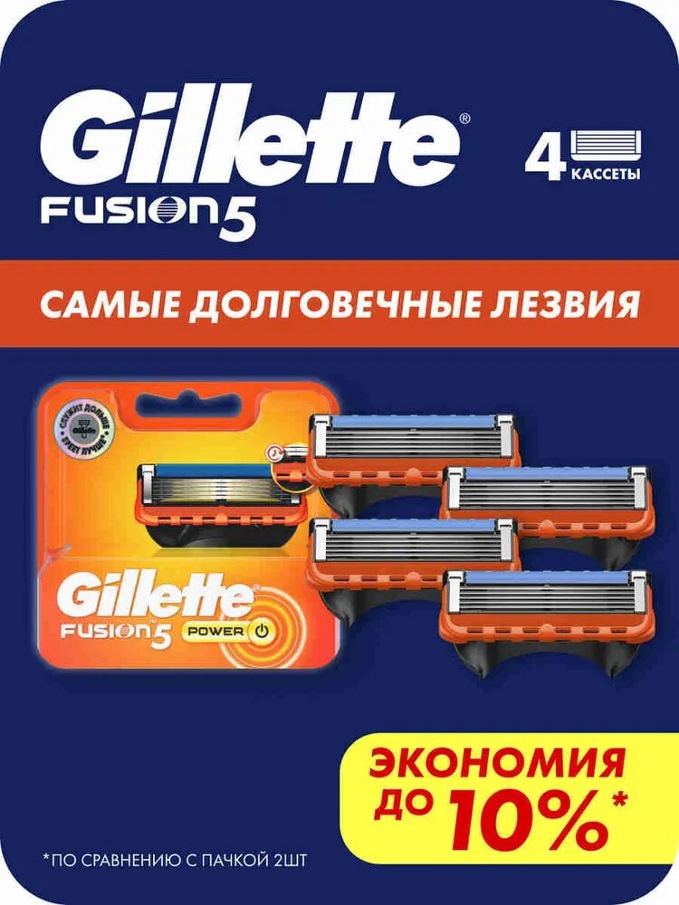 Сменные Кассеты Для Мужской Бритвы Gillette Fusion5 Power, с 5 лезвиями, c точным триммером для труднодоступных мест, для гладкого бритья надолго, 4 шт