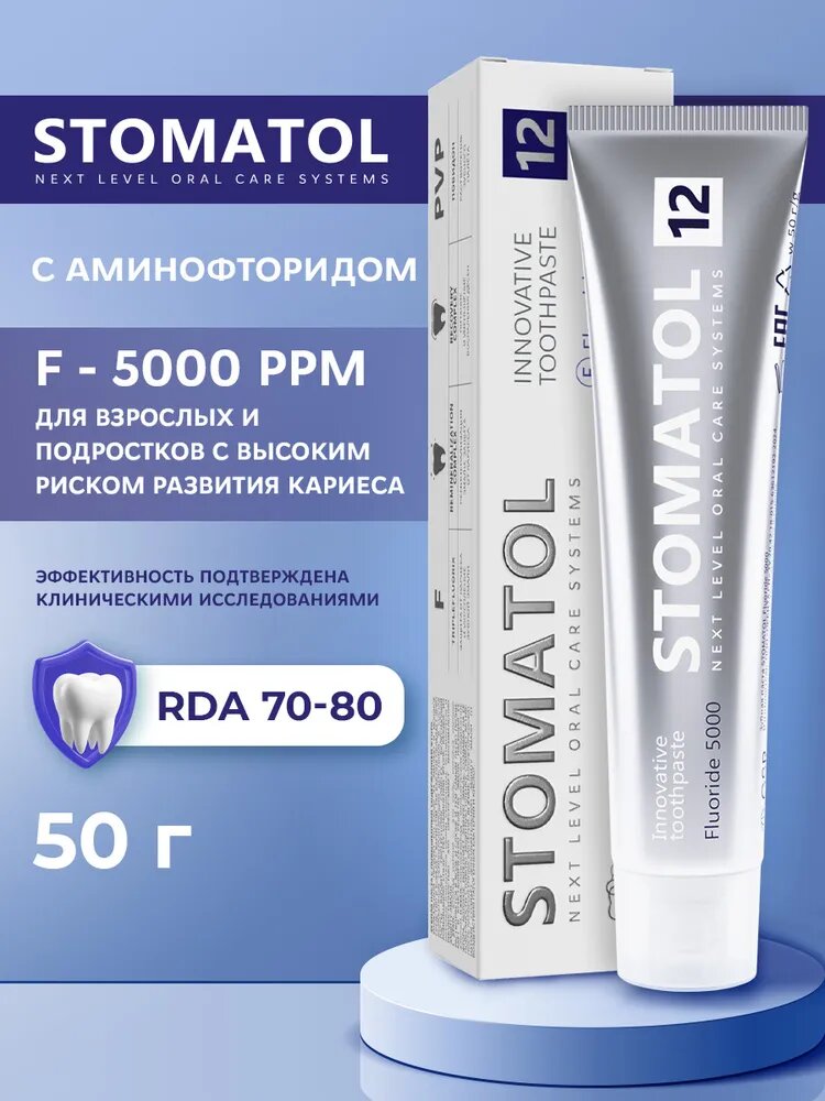 STOMATOL Fluoride 12 5000 ppm Зубная паста против кариеса для укрепления эмали, 50 г