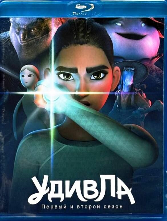 УдивЛа WondLa 1-2 сезоны, 2-дисковое издание Blu-ray