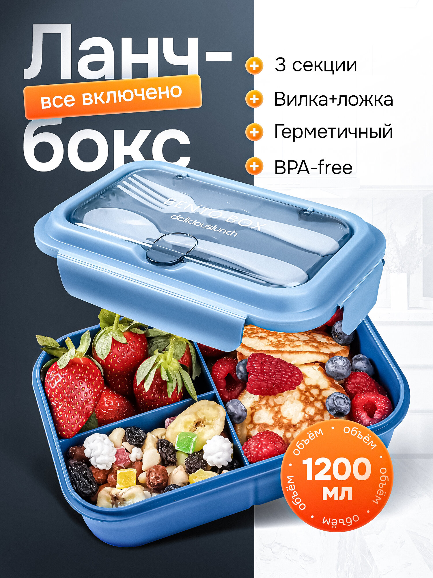 Ланч бокс пластиковый герметичный с разделителями и приборами, контейнер для еды для СВЧ, синий