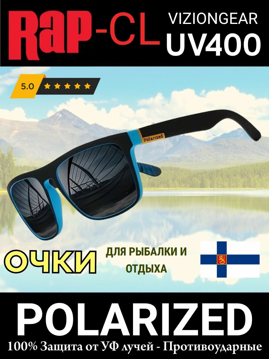 Солнечные очки поляризационные для рыбалки UV400 RAP-CL BLUE/BLACK