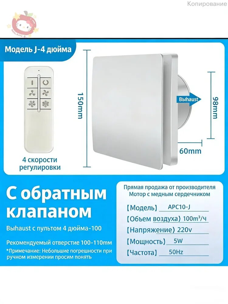 Вытяжной вентилятор с дистанционным управлением, 150mm, белый, пластик, APC10-J