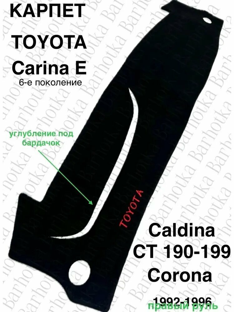 , Коврик на торпедо — фото 1