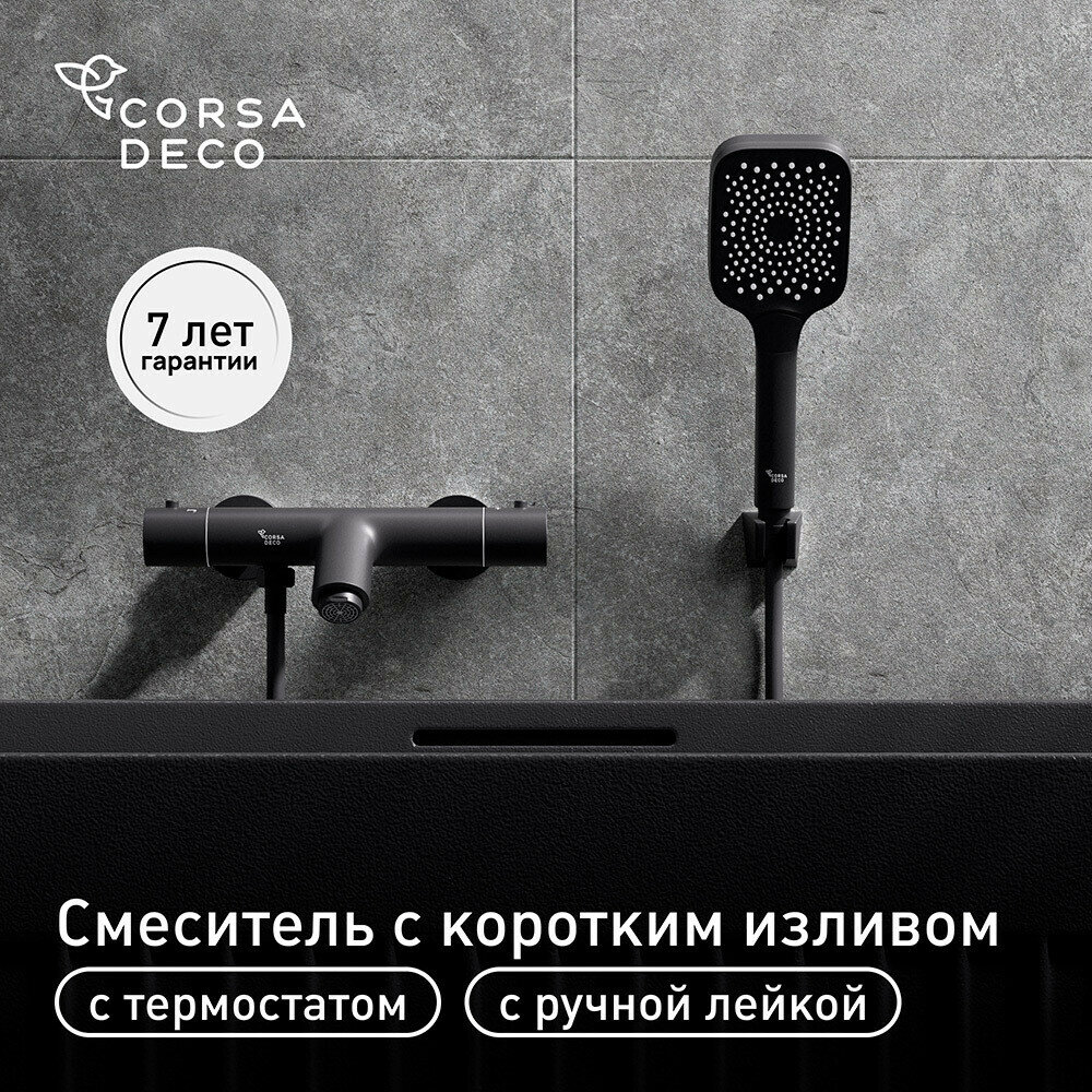 Смеситель для ванны Corsa Deco Thermo черный термостатический с коротким изливом с лейкой (FTBR01SB)