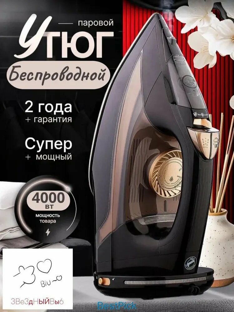 Bosch Утюг паровой беспроводной для глажки одежды, 2 в 1
