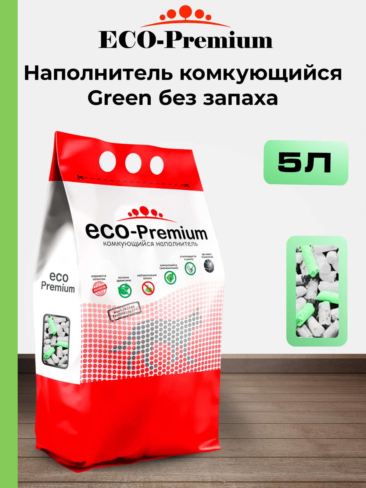 Наполнитель для кошачьего туалета/лотка древесный комкующийся ECO Premium с зелеными гранулами впитывающий, без запаха, 20 кг, 55 л