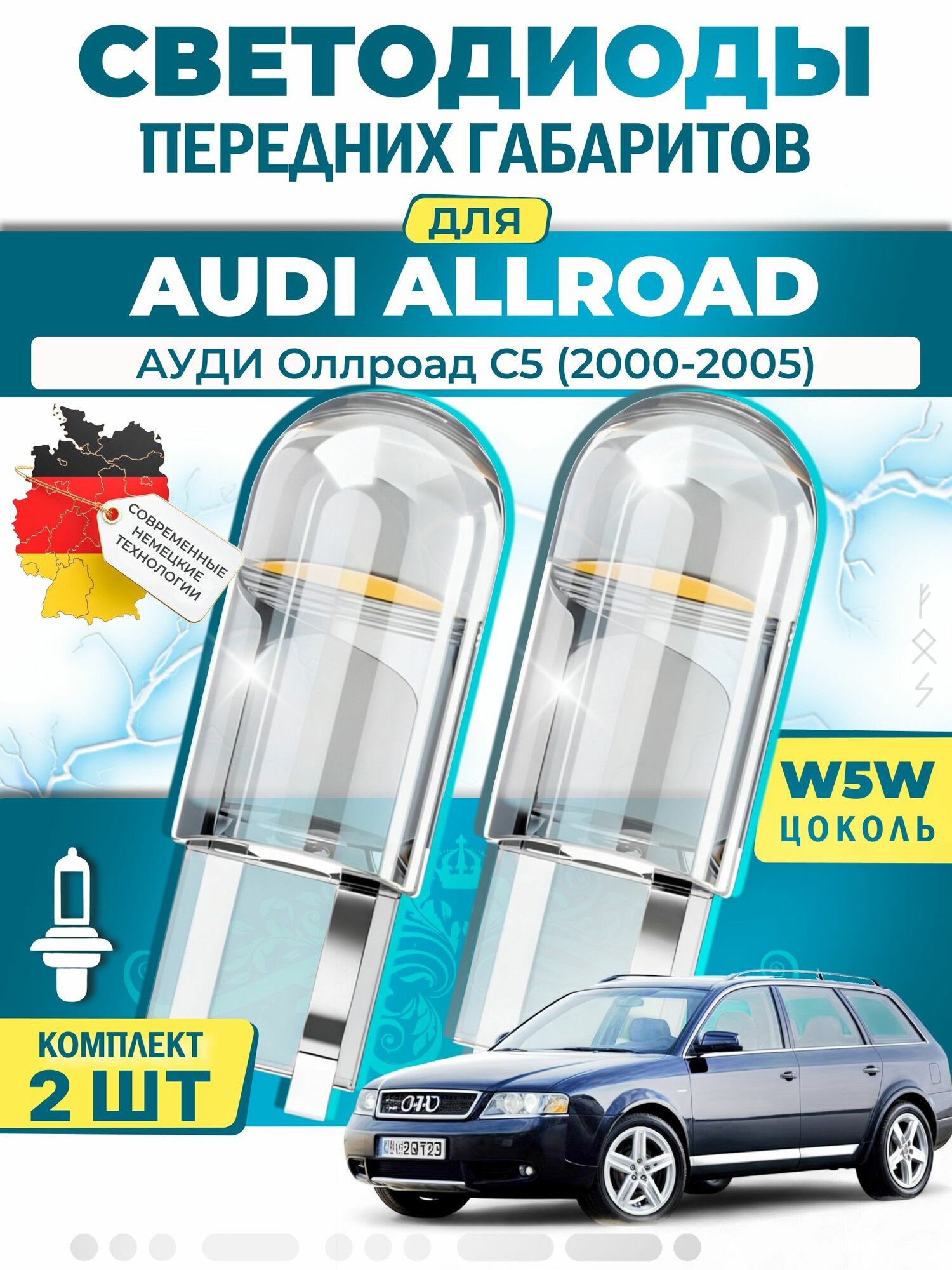 Лампы светодиодные габаритные для AUDI ALLROAD C5 / ауди Оллроад С5 (2000-2005), W5W ( LED - белый свет 5000k ) (комплект 2шт)