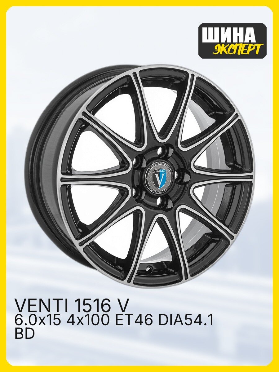 Диск литой VENTI 1516 V 6,0\R15 4*100 ET46 d54,1 BD [V1516-615-541-4x100-46BD] легкосплавный