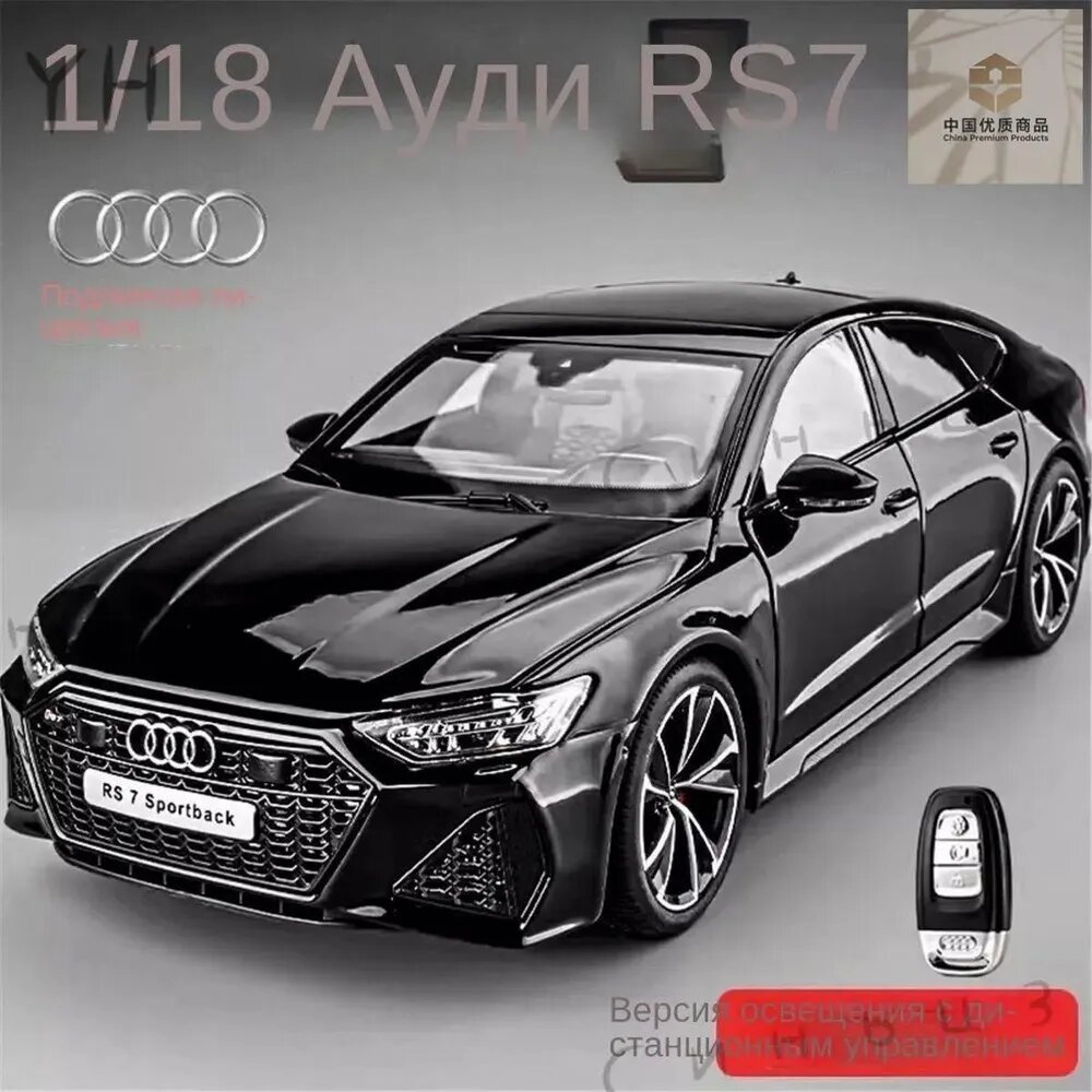 Модель автомобиля Audi RS7, модель автомобиля 1:18, дистанционный ключ из сплава, подходящий для коллекции и в подарок.
