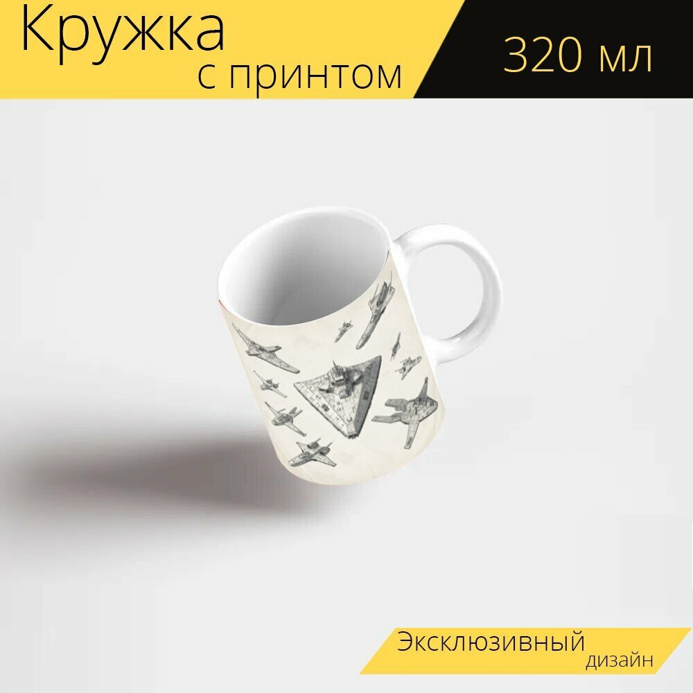 Кружка с рисунком, принтом "Космические истребители и звездолёт. Монохромные эскизы боевых космолетов в техничном карандашном стиле: большой клиновидный корабль в центре." 320 мл.