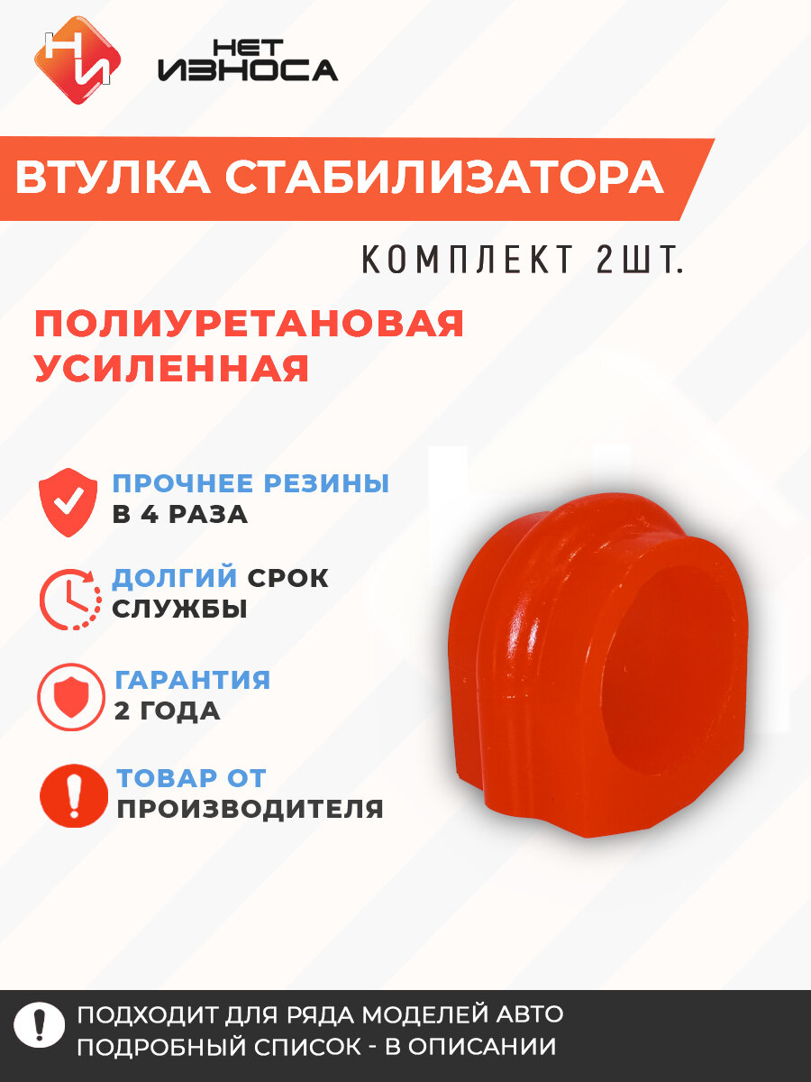 Втулка стабилизатора ID 30мм NB172-2 Nissan ELGRAND (E51)