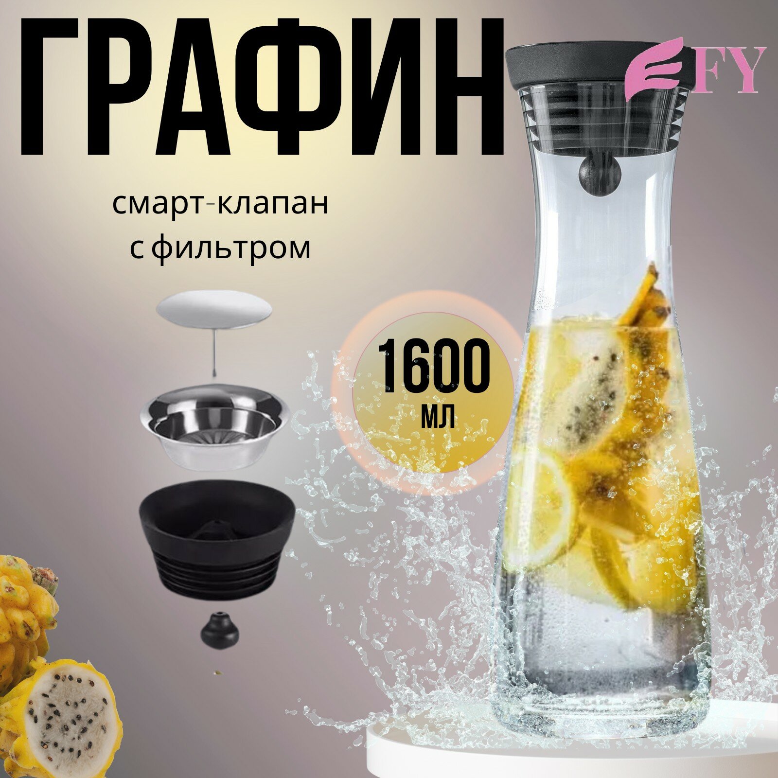 Графин 1.6 л. с крышкой-дозатором
