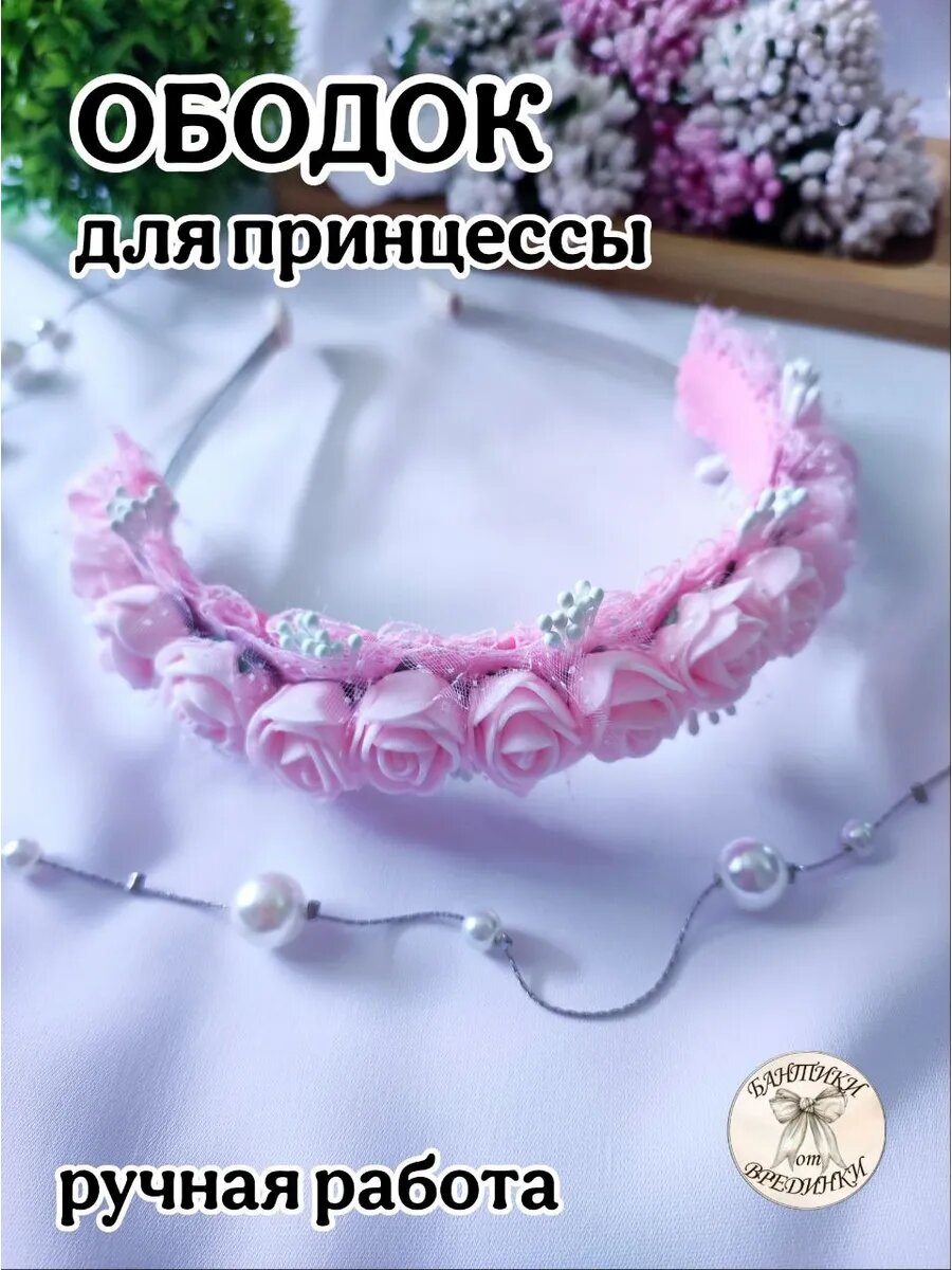 Ободок для волос с цветами розами розовый