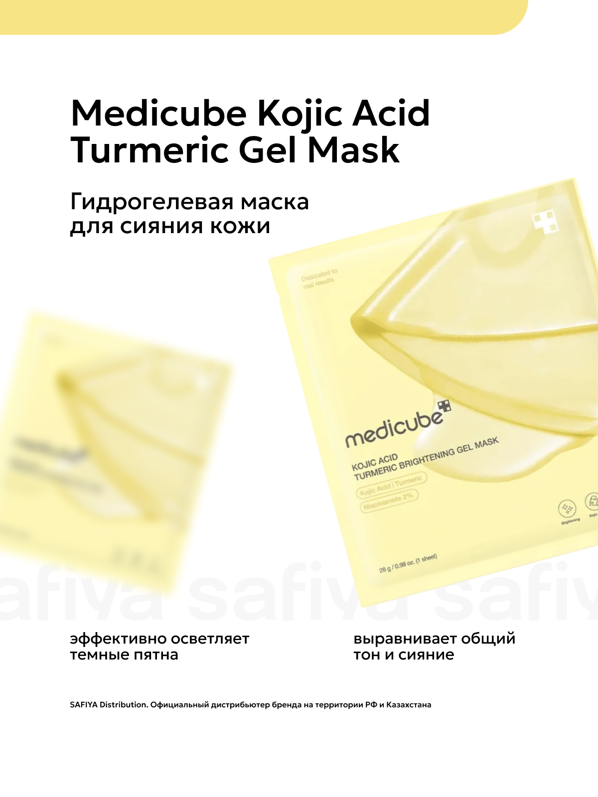 MEDICUBE набор масок гидрогелевых для сияния кожи 4 штуки