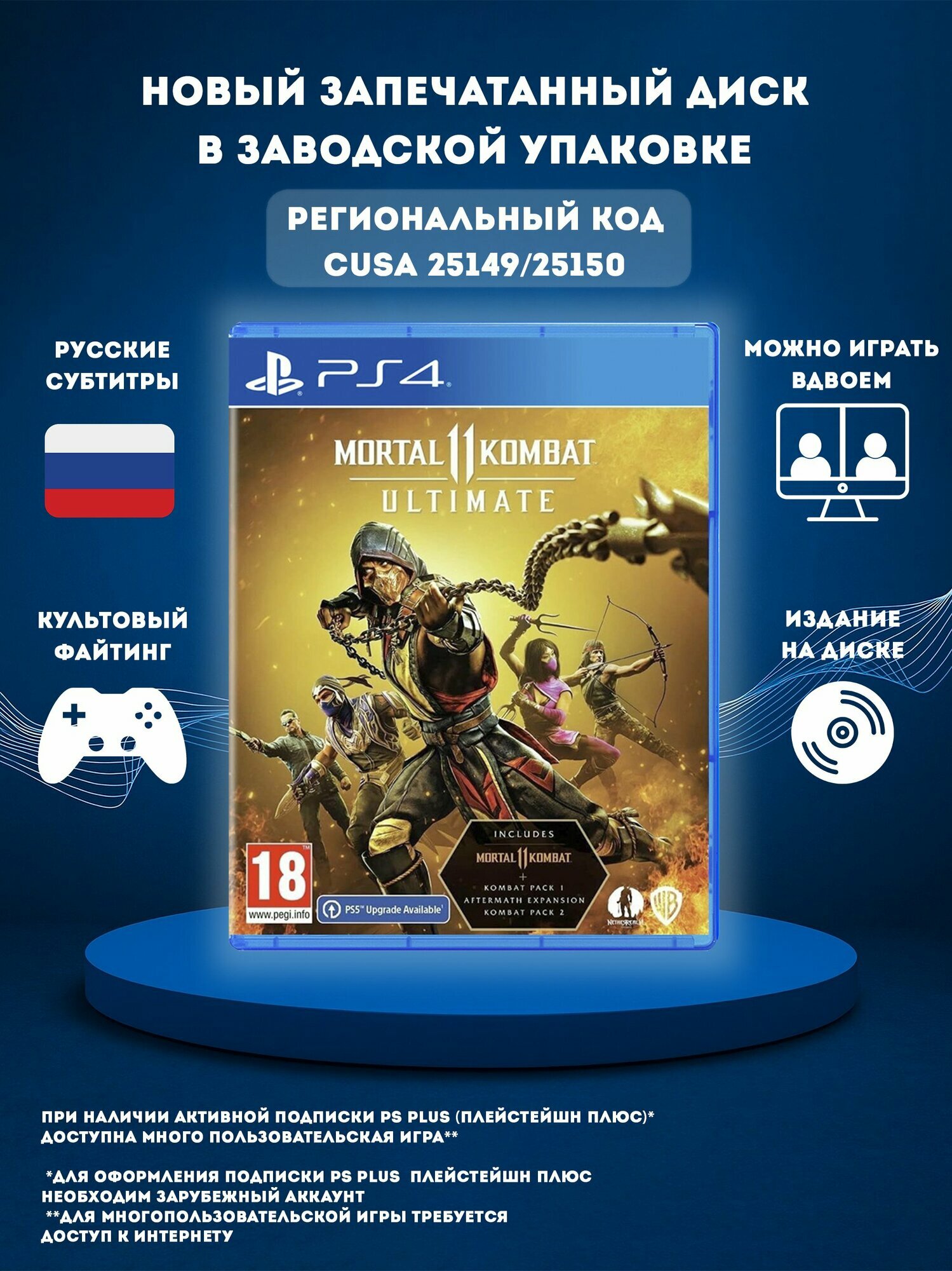 Игра Mortal Kombat 11 Ultimate PS4 на диске Ultimate Edition 18+ [PS4, русские субтитры]