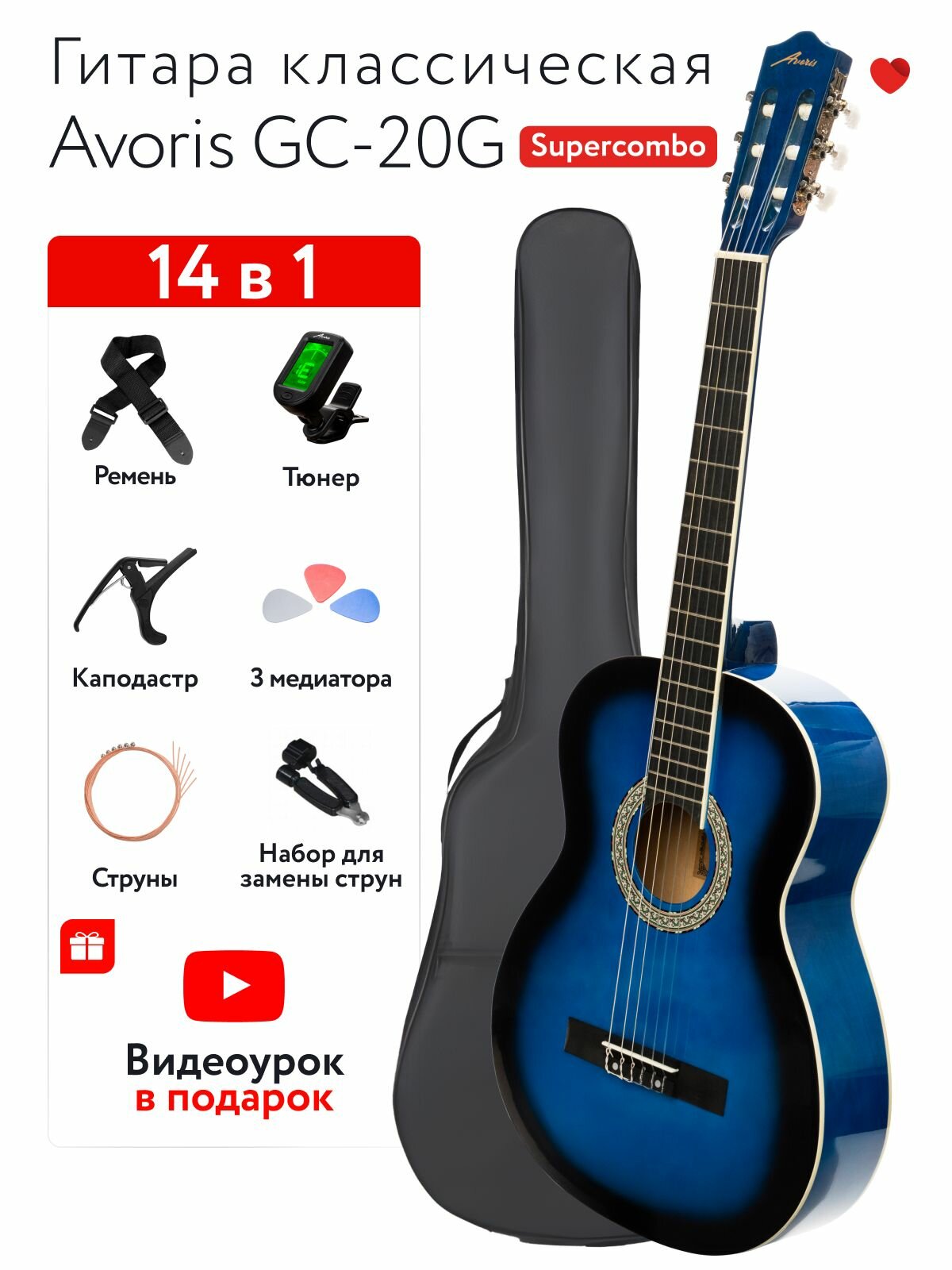 Гитара классическая 39" (4/4) Avoris GC-20G (комплект SUPERCOMBO, цвет синий )