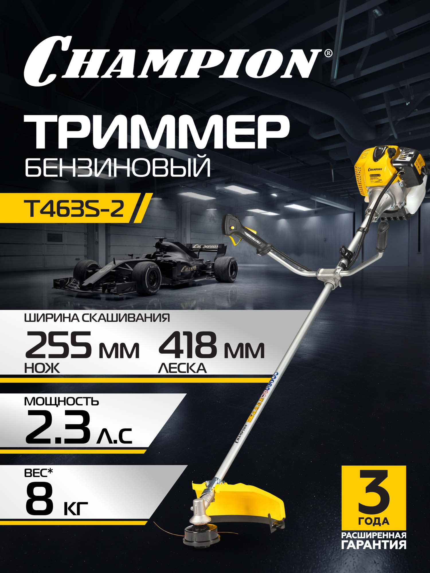 Триммер бензиновый CHAMPION Т463S-2, 1,7 кВт, 8 кг, нож/ бензокоса
