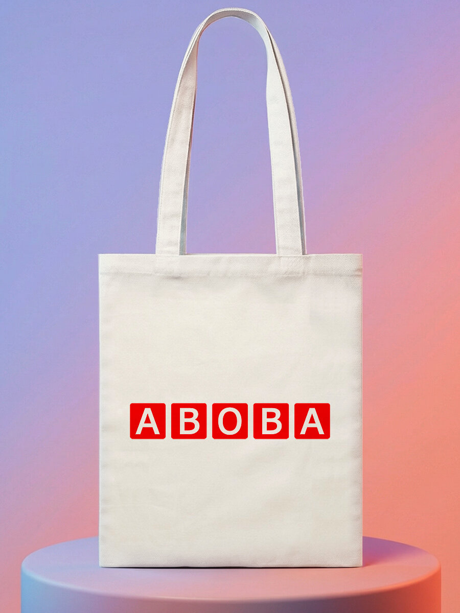 Сумка шоппер