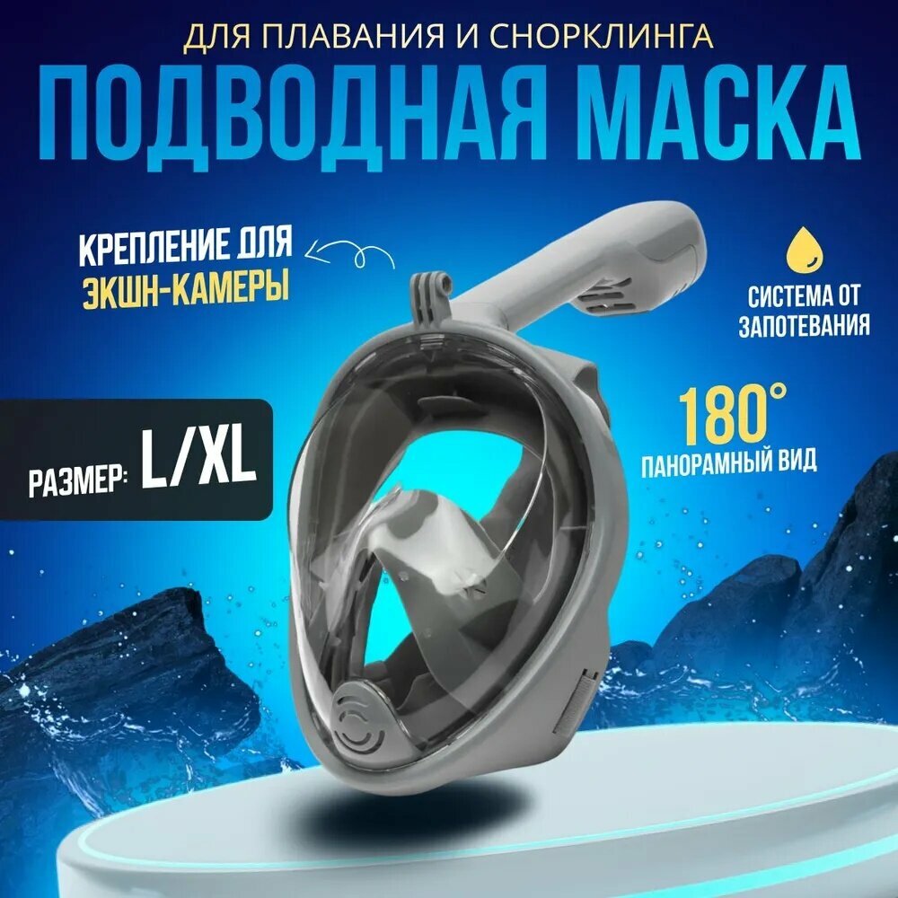 Маска для плавания