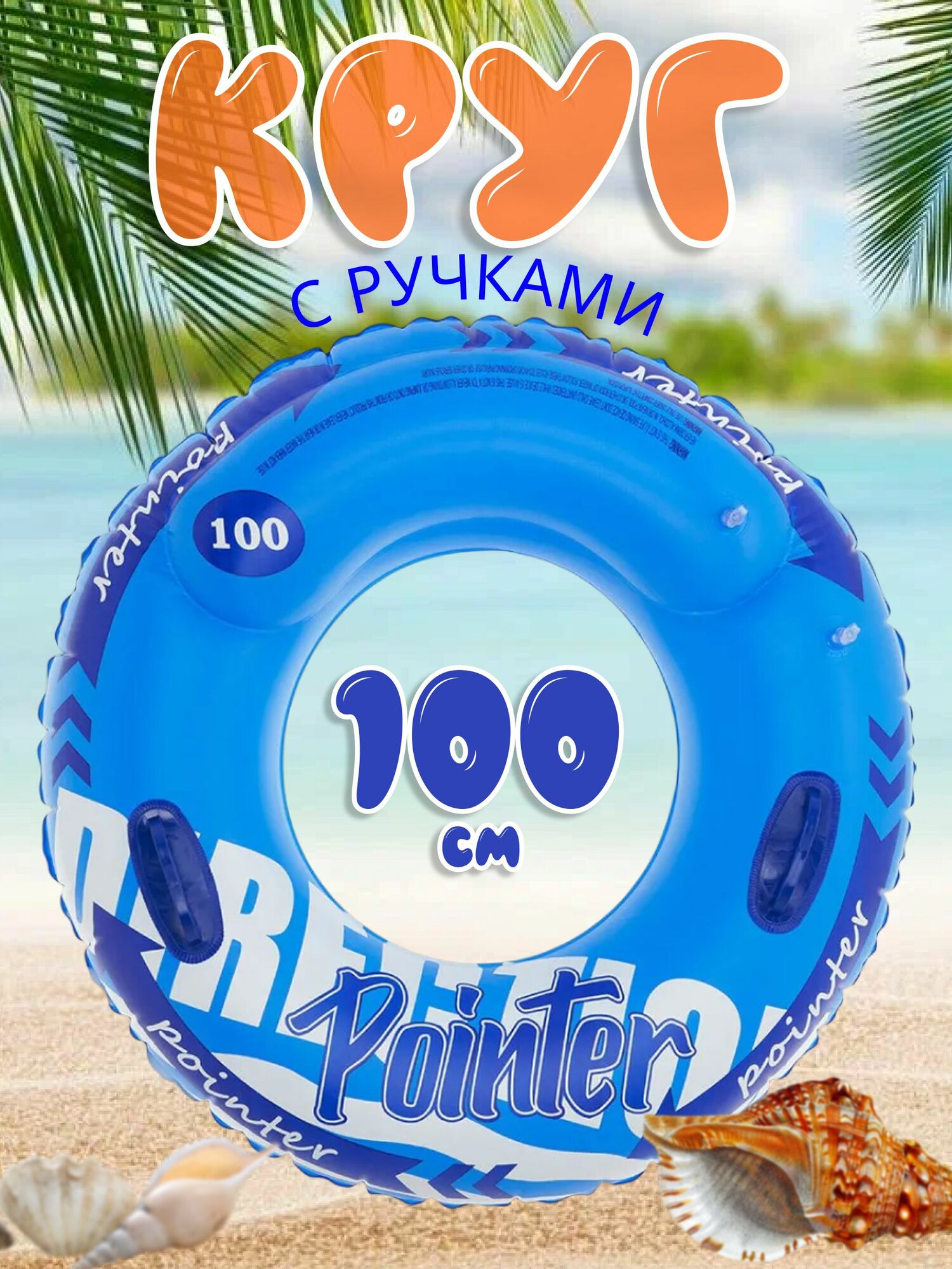 Надувной круг для плавания с ручками К05, диаметр 100 см, синий