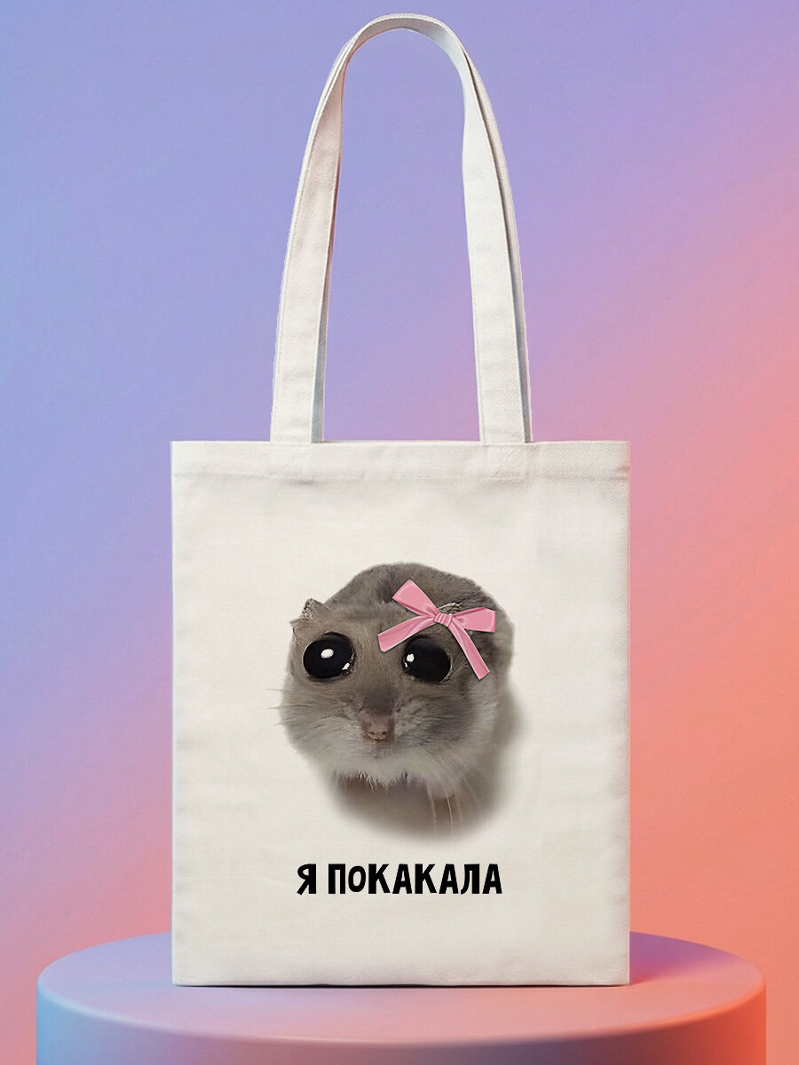 Сумка шоппер