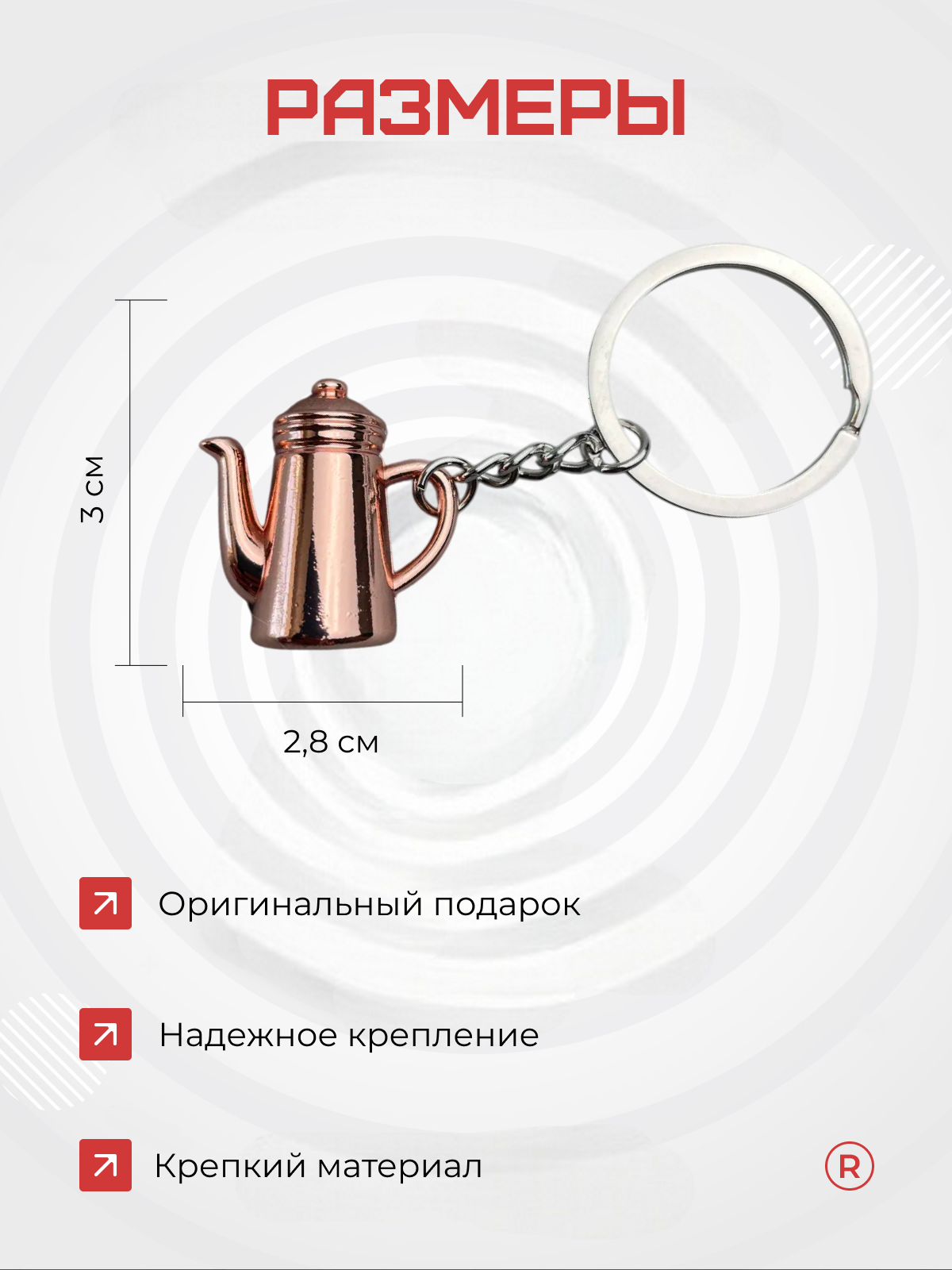 Брелок remove — фото 1