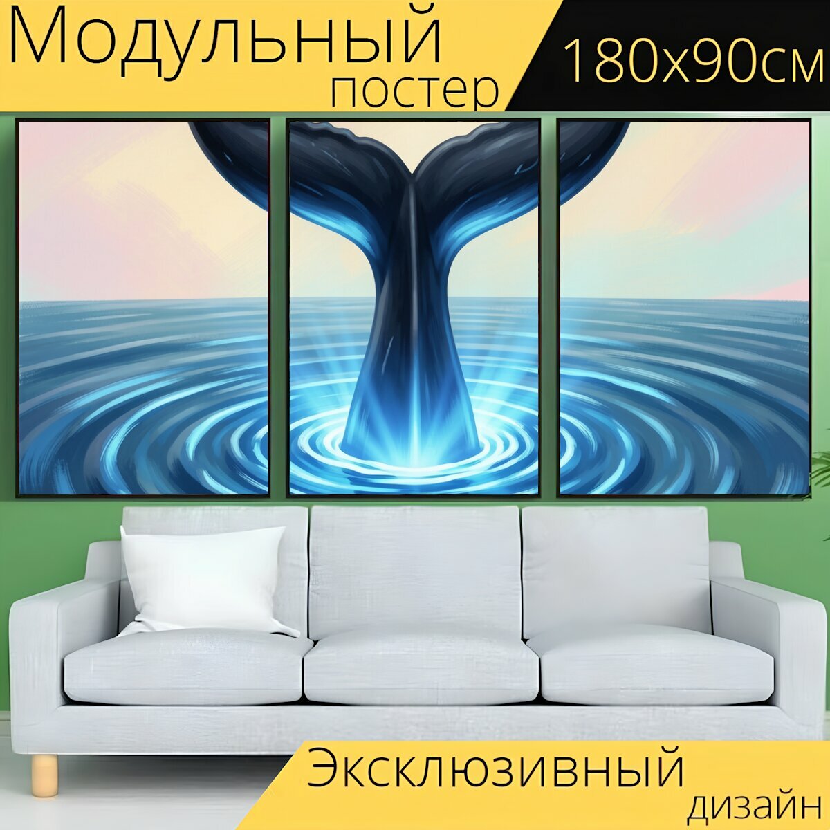 Модульный постер "Китовый хвост над водой. Фантазийная морская сцена с могучим хвостом кита, поднимающимся из светящихся голубых волн." 180 x 90 см. для интерьера на стену в тубусе