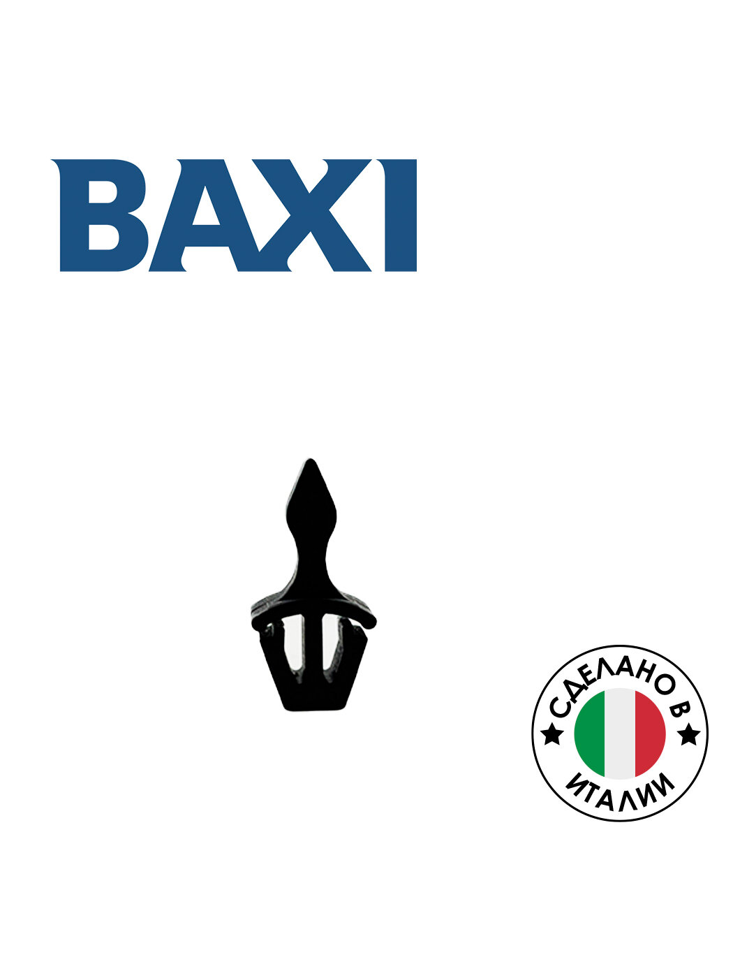 Крепление для панелей котла BAXI (3402700), 20мм, внутренний элемент, 1 шт