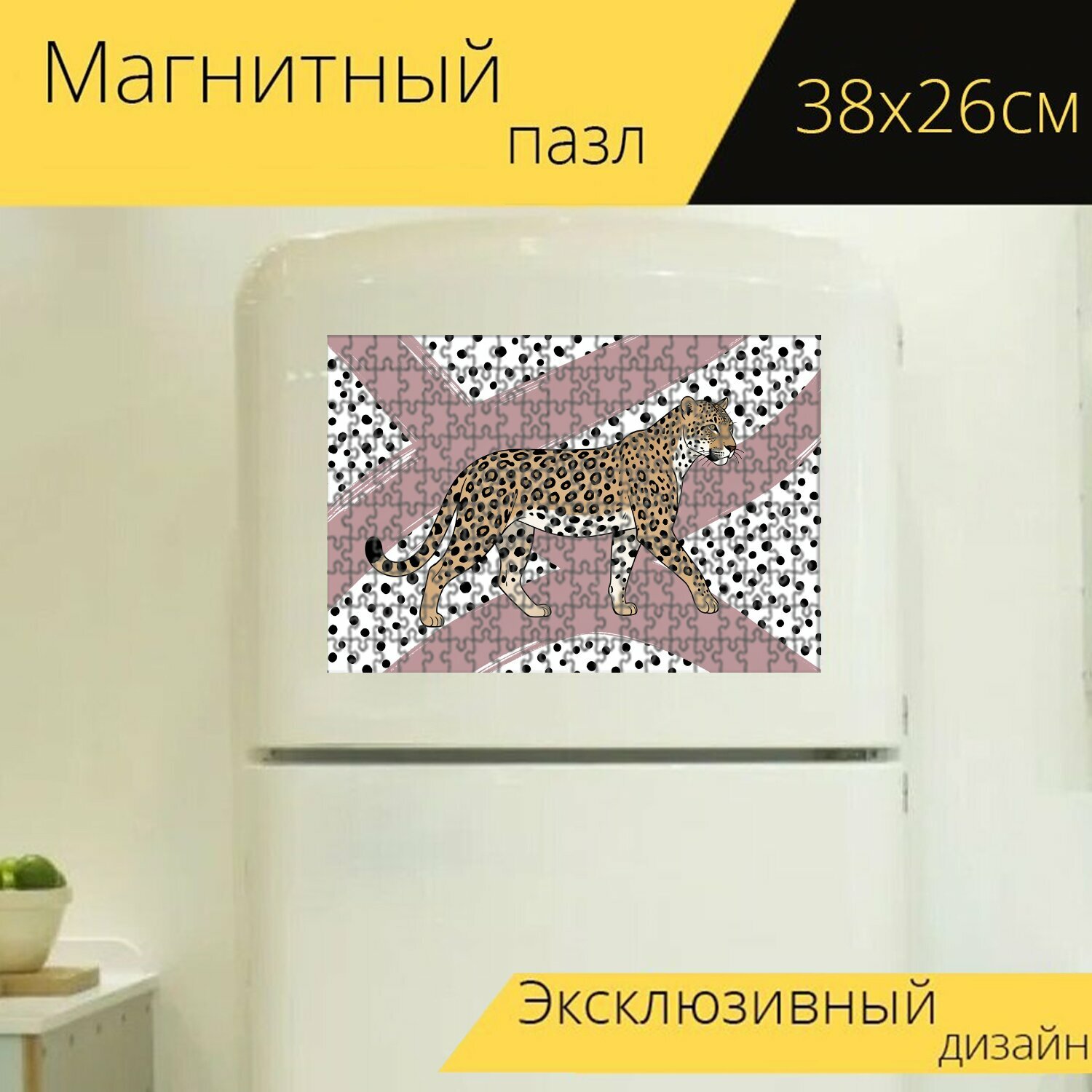 Магнитный пазл "Леопард на розовом фоне. Графическая иллюстрация с пятнистым хищником на белом фоне в черный горох и широкими розово-пудровыми диагоналями." для интерьера, 38х26 см.