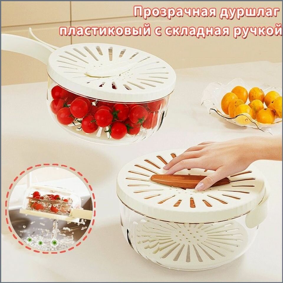 Дуршлаг-корзина 3 в 1, пищевой пластик, диаметр 15,5см, складная, кремовая