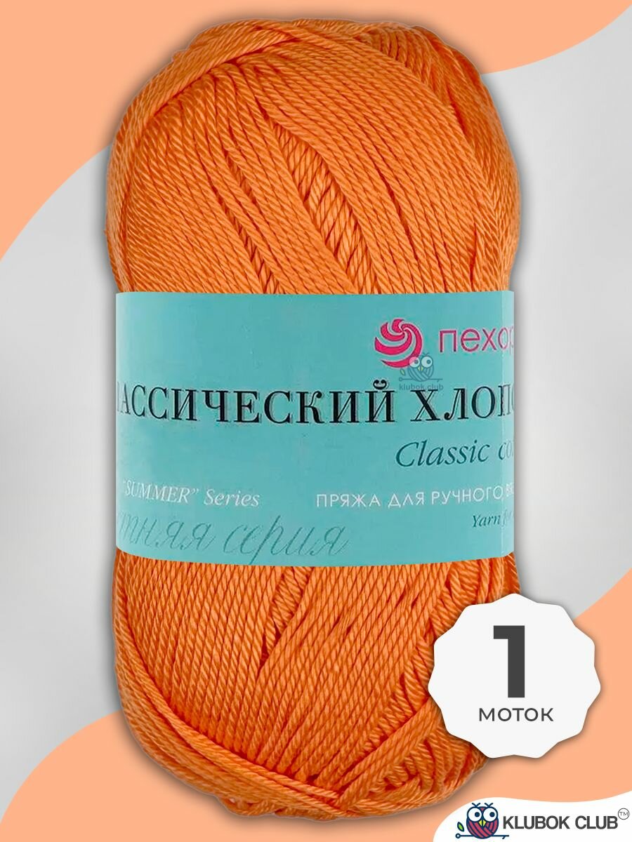 Пряжа для вязания Пехорка Классический хлопок 250 м / 100 г, цвет 485, 1 моток