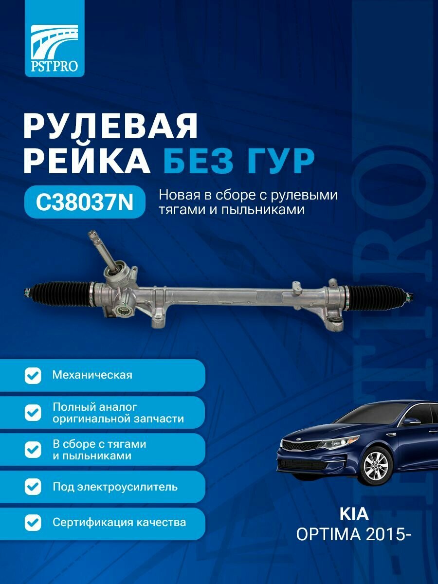 Рулевая рейка KIA Optima 2015-, Hyundai Sonata VII 2014- (КИА Оптима / Хендай Соната) под электроусилитель