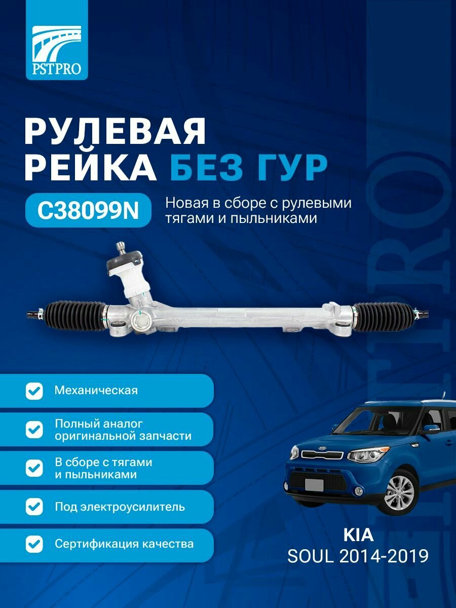 Рулевая рейка KIA Soul (B2) 2014-2019 (КИА Соул) под электроусилитель