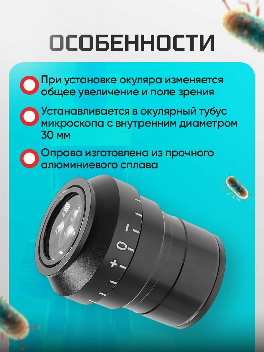 Окуляр 15х/16 D30 мм — фото 1