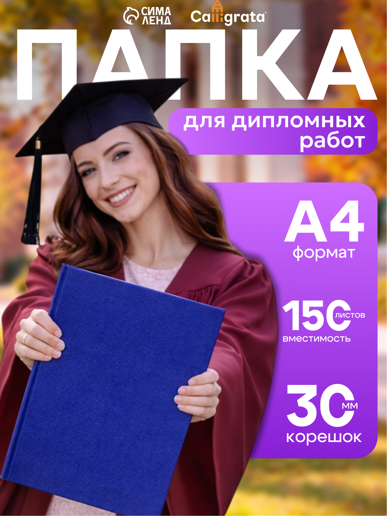 Папка для дипломных работ (Без надписи), бумвинил, гребешки/сутаж, без бумаги, цвет синий (вместимость до 150 листов)
