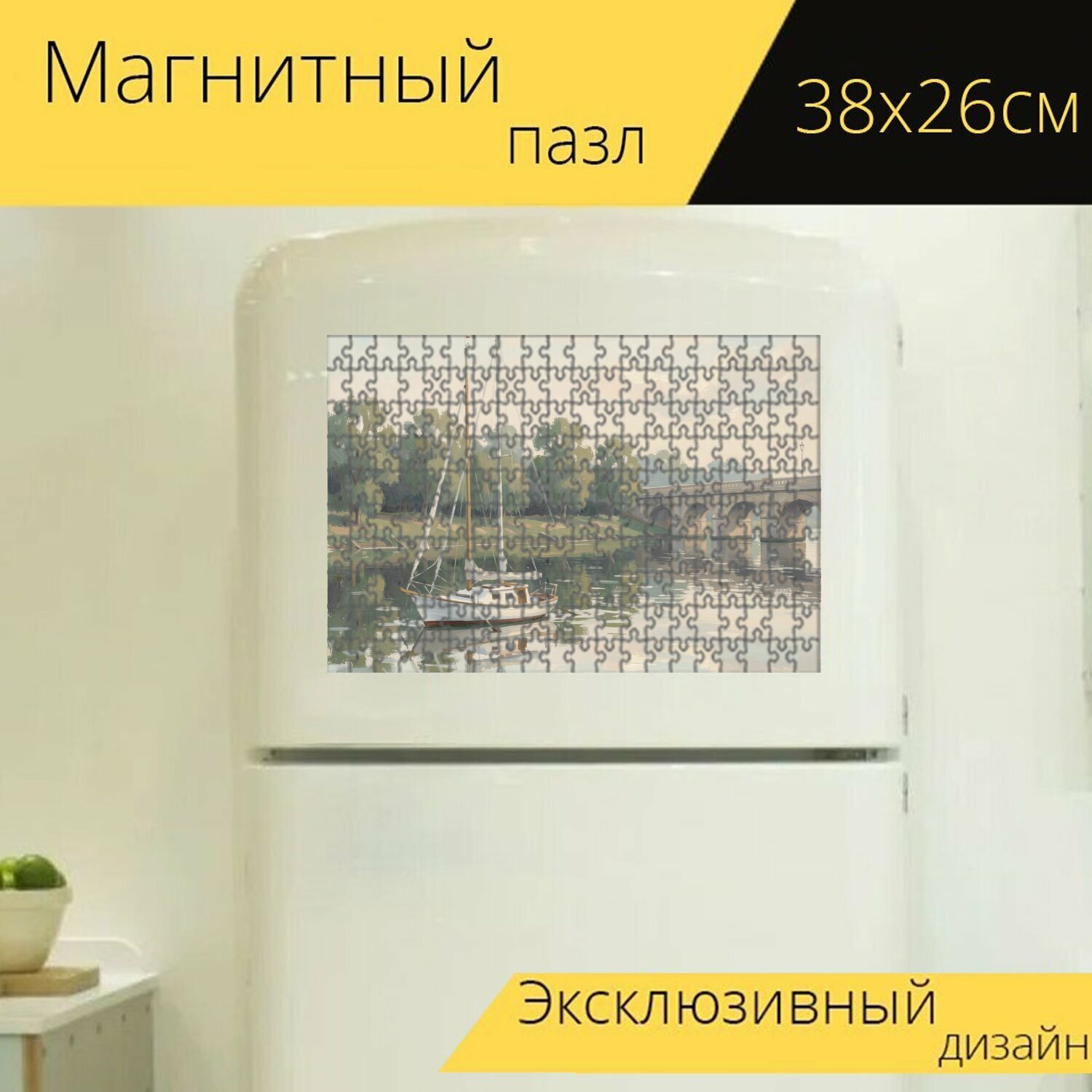 Магнитный пазл "Парусная лодка у каменного моста. Спокойный речной пейзаж в живописной манере: небольшое судно на тихой воде, отражения, зеленые деревья." для интерьера, 38х26 см.