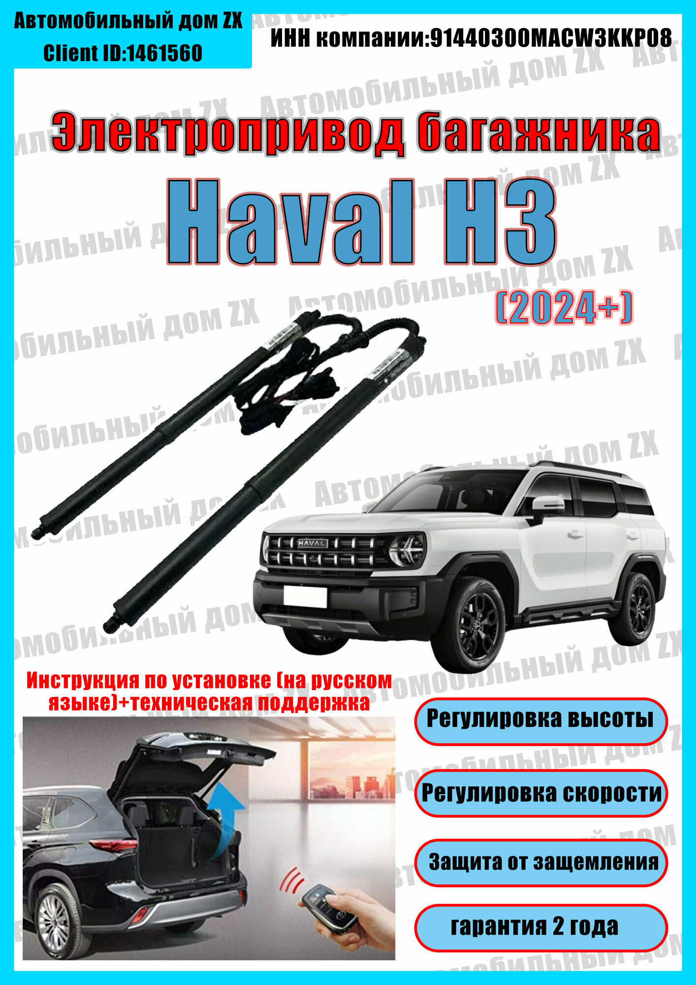 Электропривод багажника Haval H3 2024+(Бесплатное видео по установке), Легкая установка с защитой от защемления и памятью высоты, автоматическое открывание/закрывание