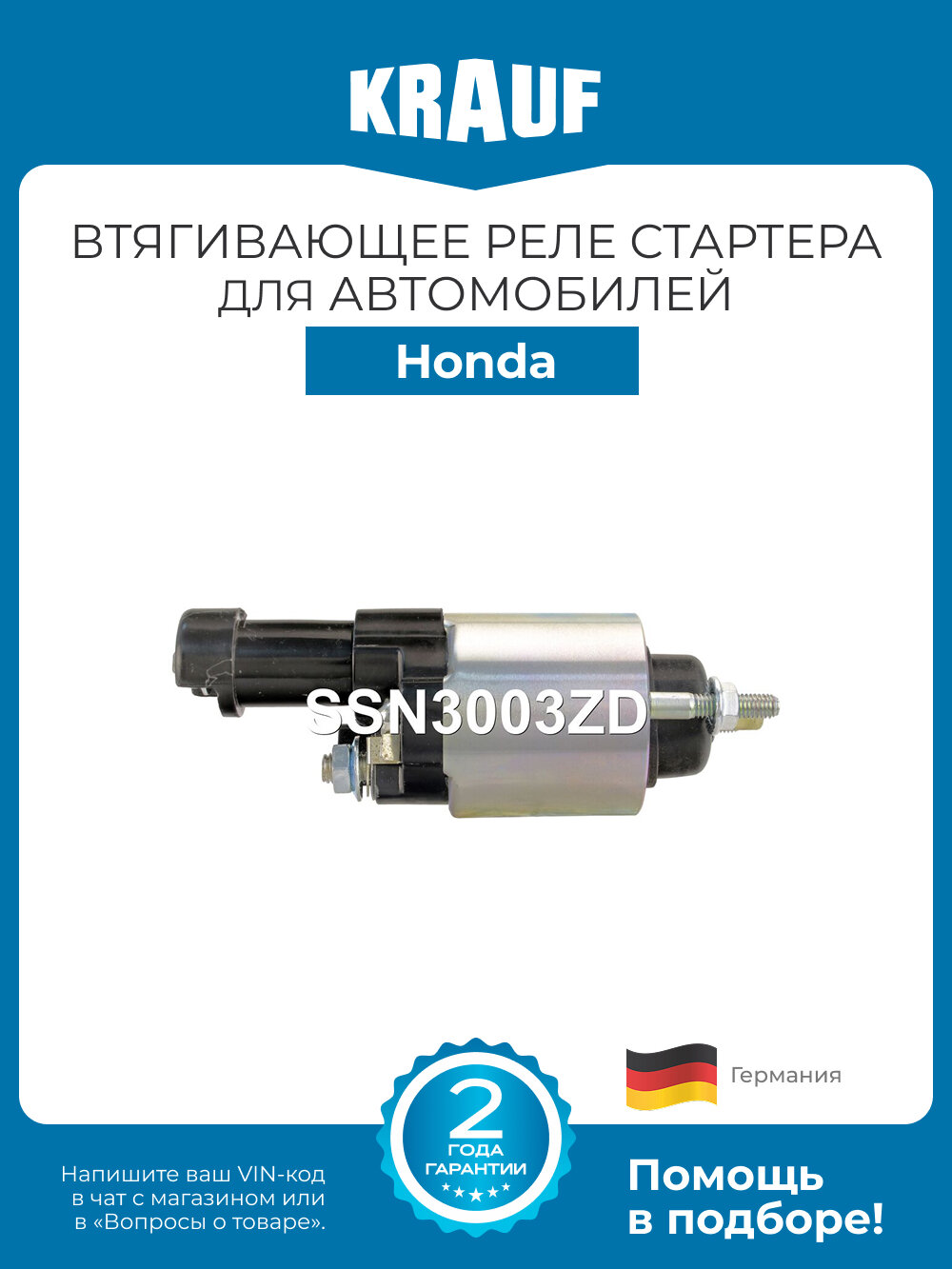 Втягивающее реле стартера KRAUF SSN3003ZD для Honda Accord, Civic, CR-V, FR-V