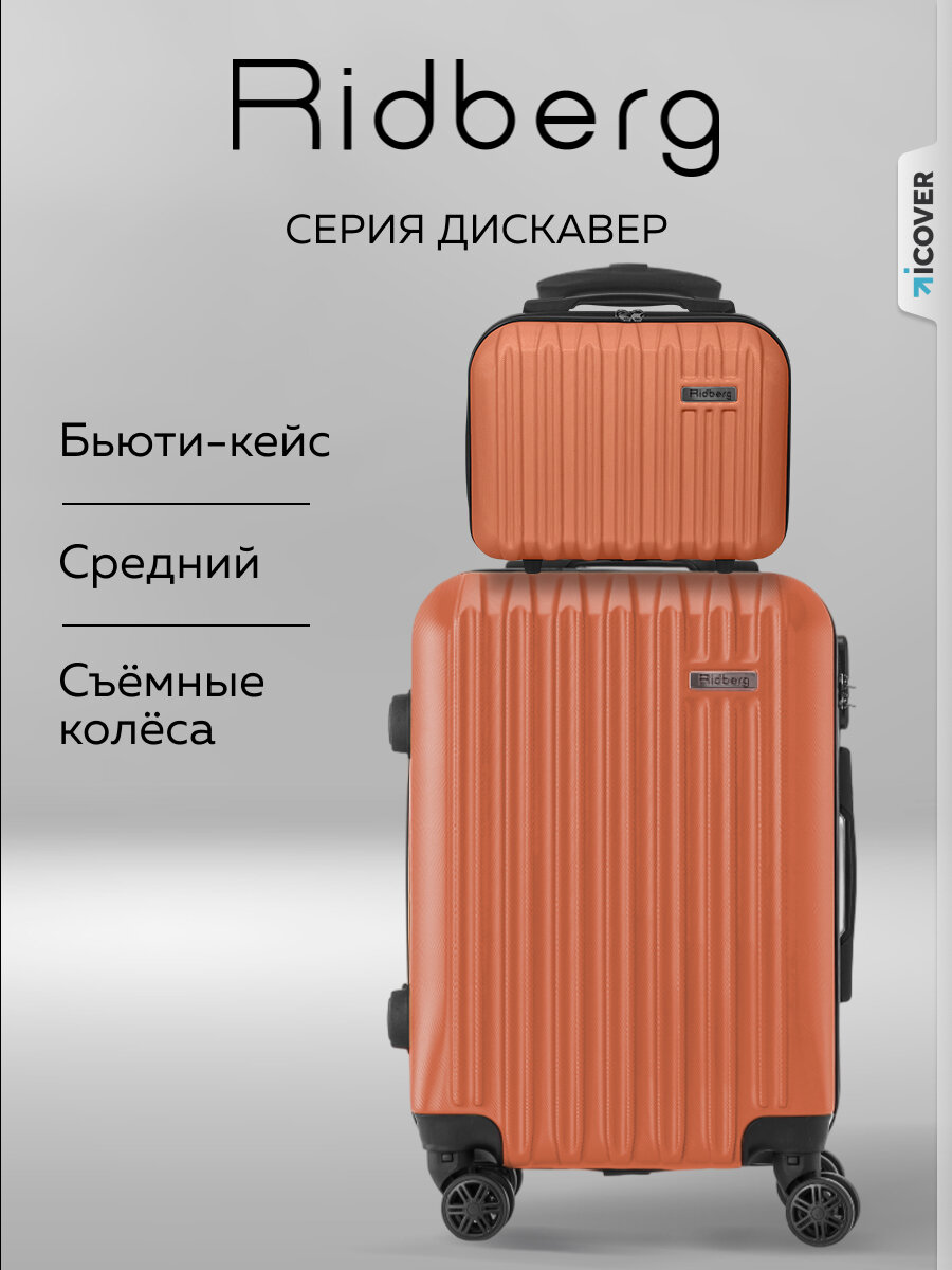Комплект чемоданов 